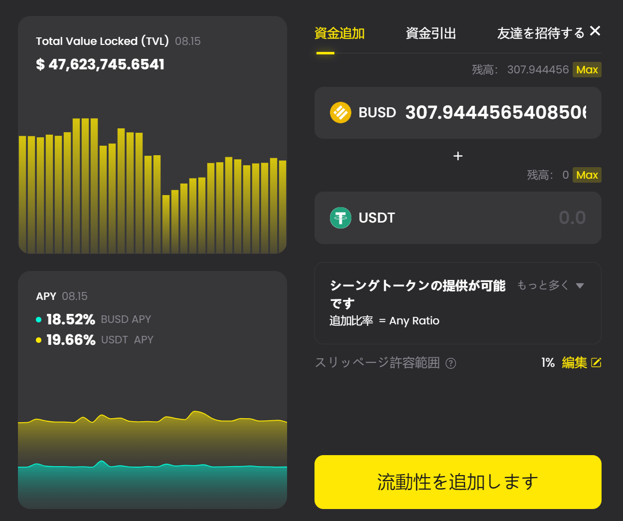 【BSC版】DODOの使い方を解説！【DeFiで仮想通貨の高利回り運用をしよう】 | クリプトノオト